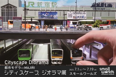Cityscape Studio シティスケープスタジオ | Cityscape Studioは、都市風景を題材としたジオラマ作品を制作する ...